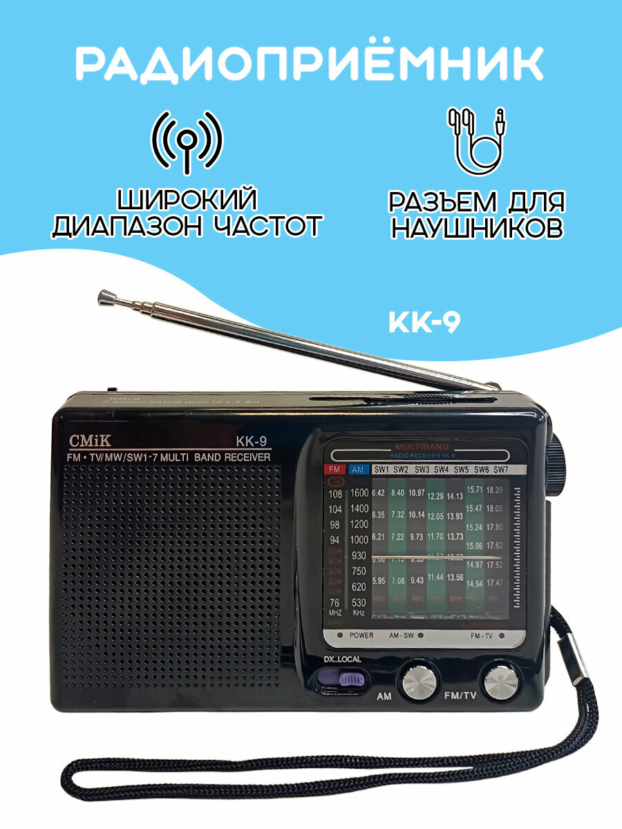 Радиоприемник Cmik KK - 9, черный