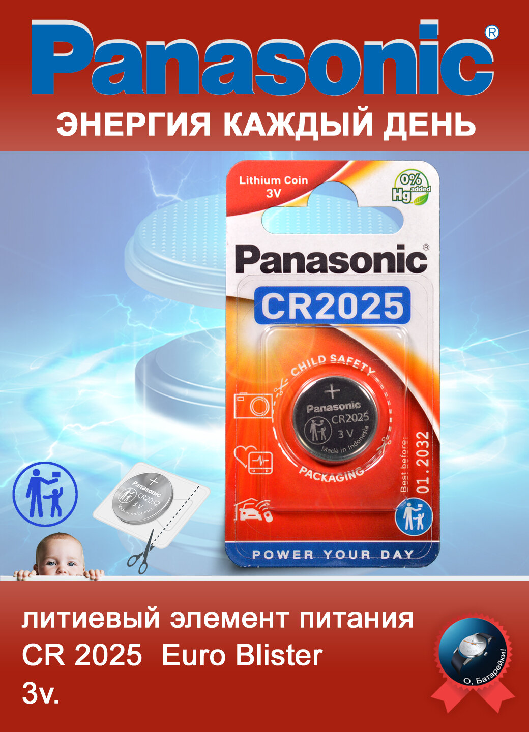 Батарейка (элемент питания) Panasonic CR2025 3v, литиевый, BL1