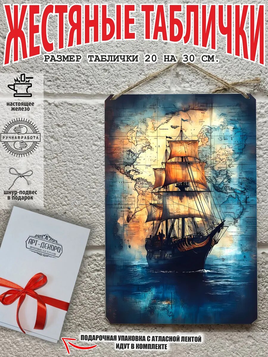 Декоративный постер на стену: "Пираты и череп" 20 на 85 см, подарочная упаковка в комплекте