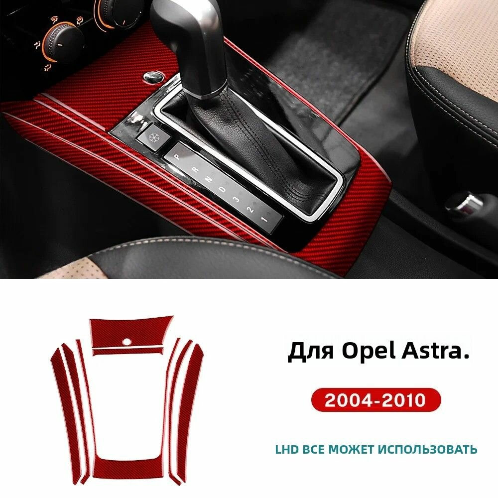 Настоящая мягкая наклейка из углеродного волокна для Vauxhall Opel Astra H MK5 2004 2005 2006 2007 2008 2009 2010, на панель переключения передач в центральной консоли.