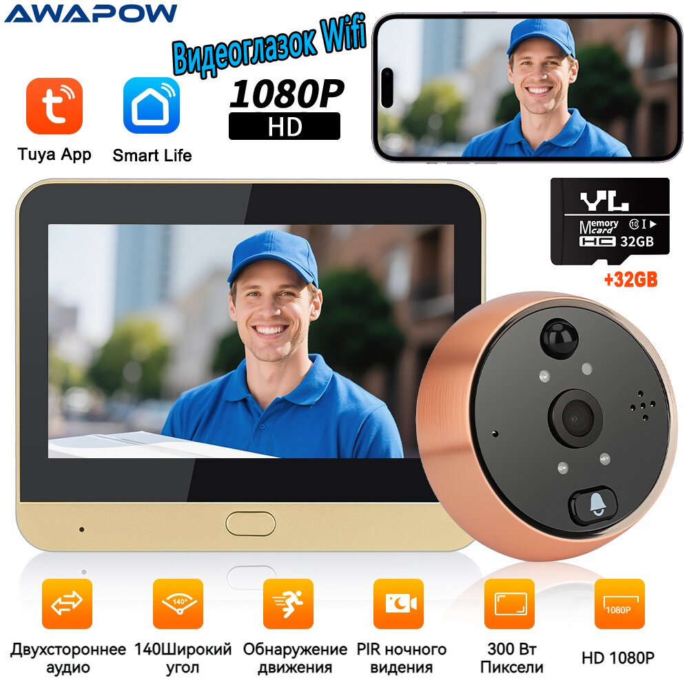 4.3" умный дверной глазок, двухсторонний интерком , ночное видение, розовое золото (с картой памяти 32G) 3MP