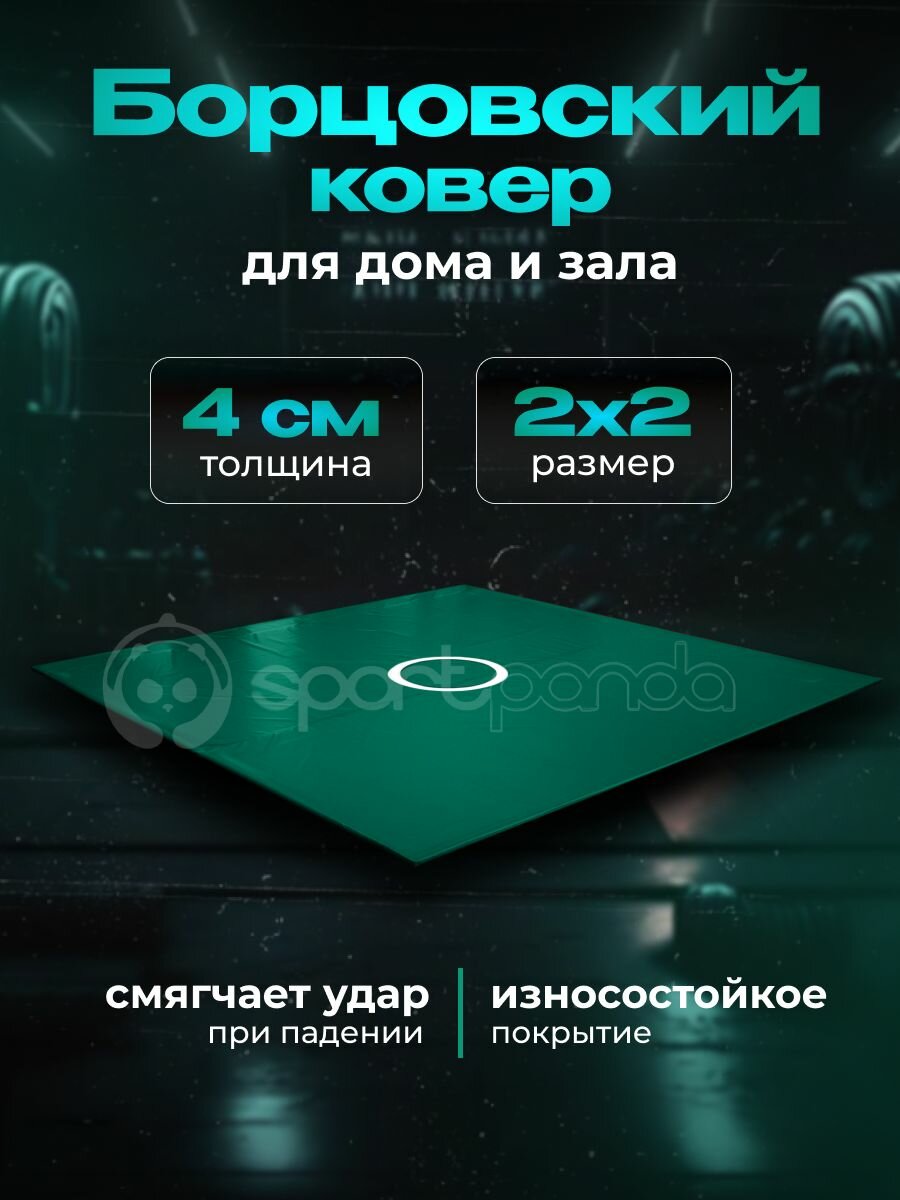 Борцовский ковер SportPanda, разборный, на карманах, 2x2 м