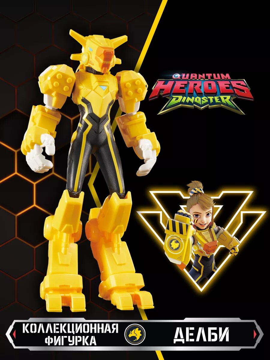 Диностер. Фигурка героя Делби высотой 16 см с подвижными руками. Dinoster