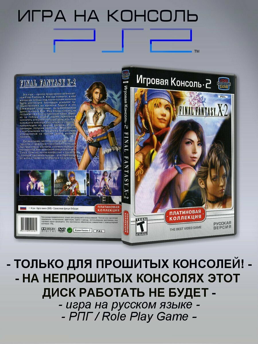 Игра Final Fantasy X-2, Sony Playstation 2 ( PS 2 )