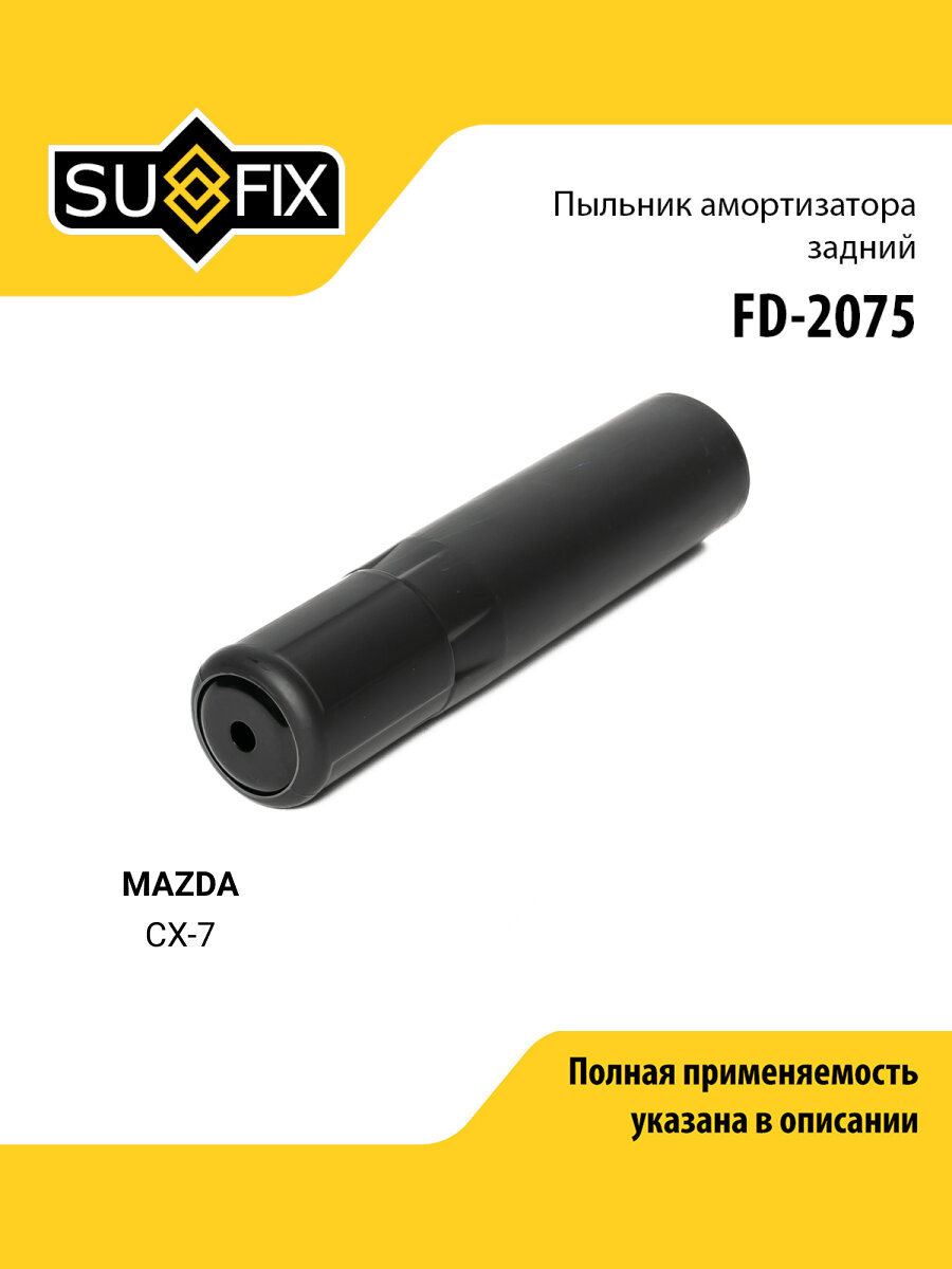 Пыльник амортизатора для MAZDA CX-7, задний правый левый / SUFIX FD-2075