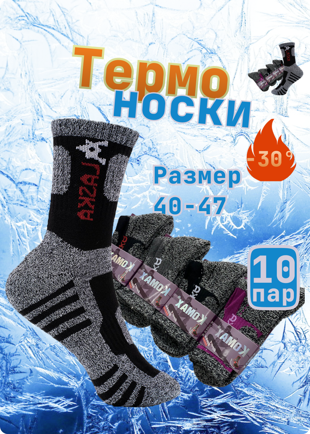 Термоноски, комплект