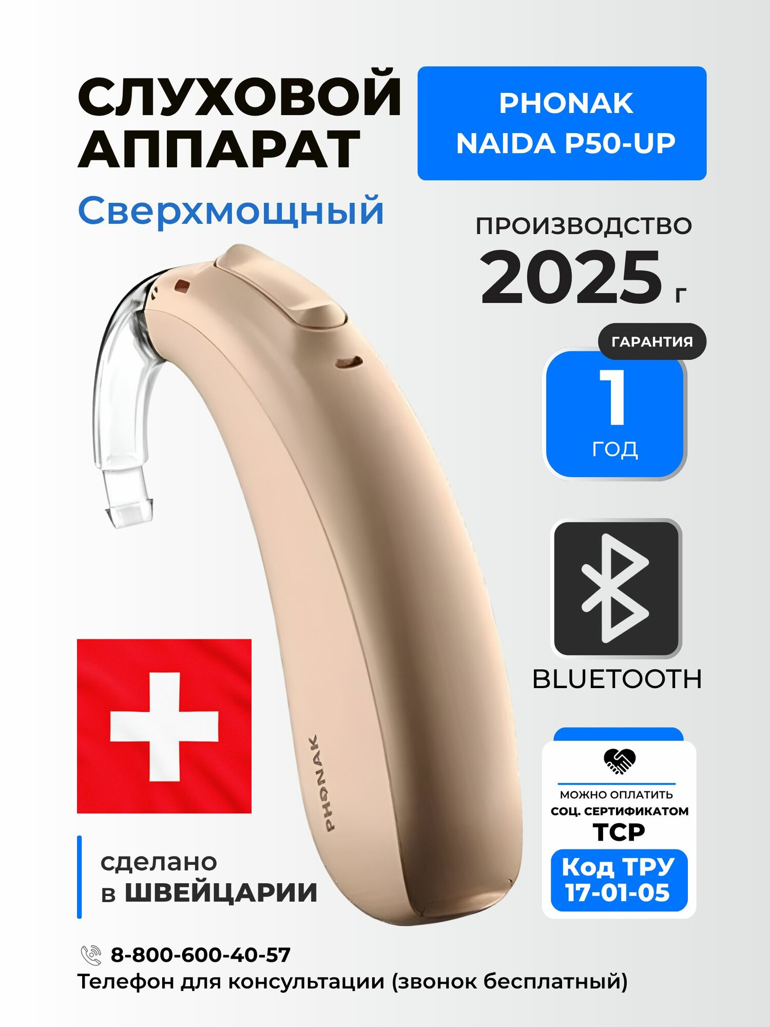 Слуховой аппарат PHONAK Naida P50-UP супермощный заушный цифровой.