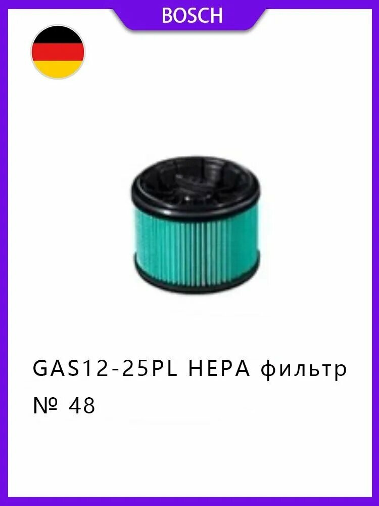 Аксессуары для пылесоса Bosch GAS12-25PL Фильтрующий элемент-48