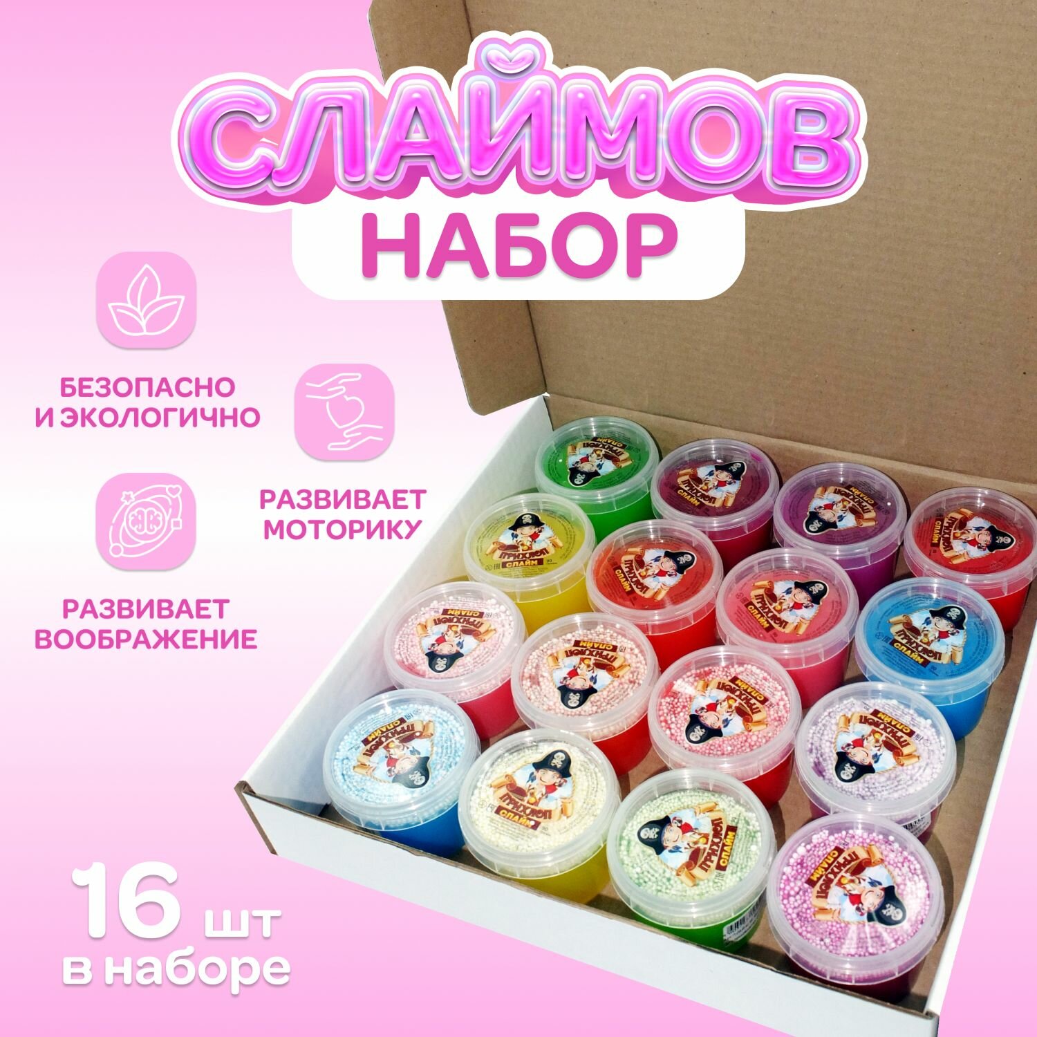 Набор Слаймов Прихлоп пират Шоу Бокс 16 шт по 90 гр