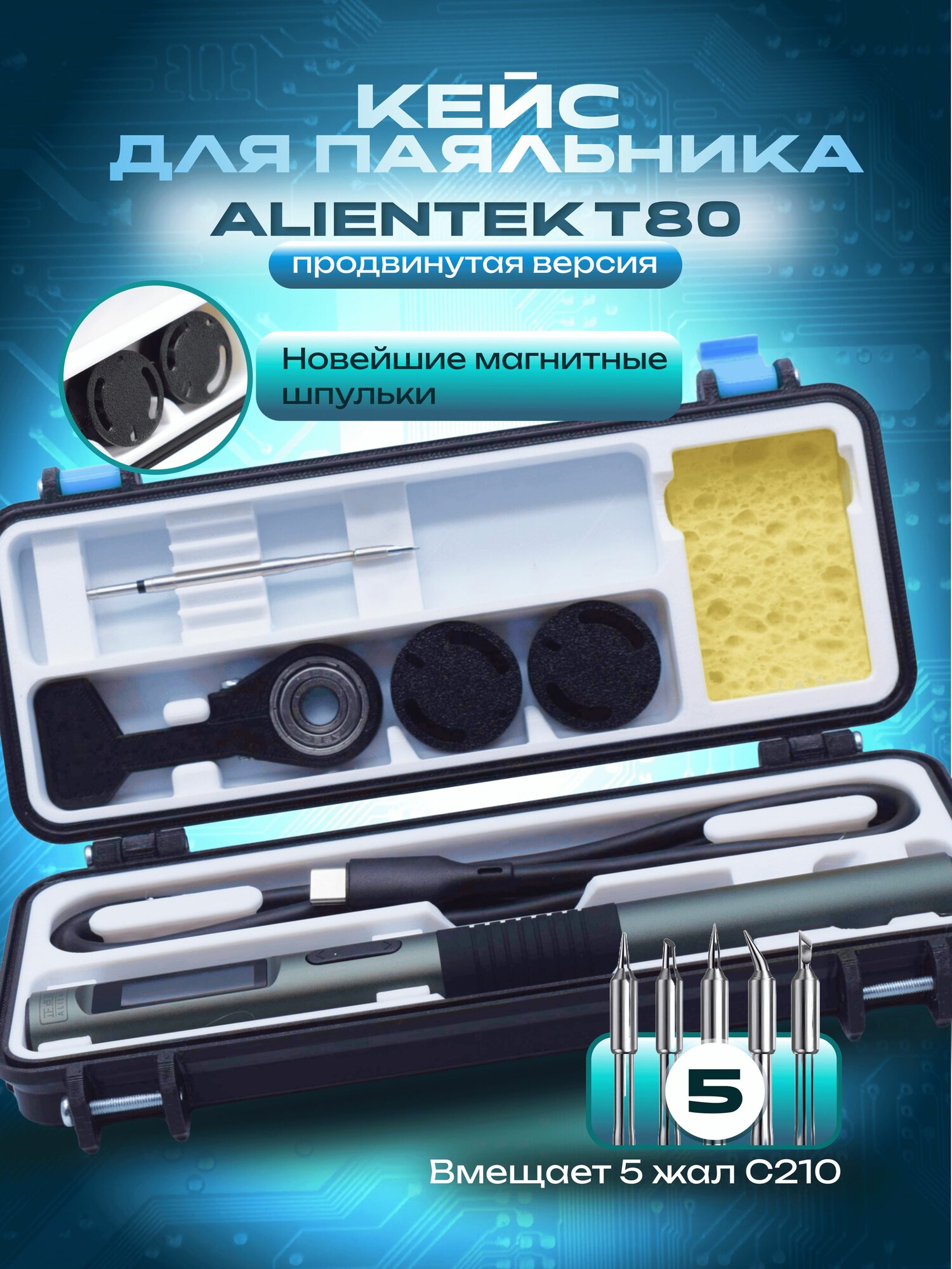 Кейс для паяльника Alientek T80 черно-голубой дизайн