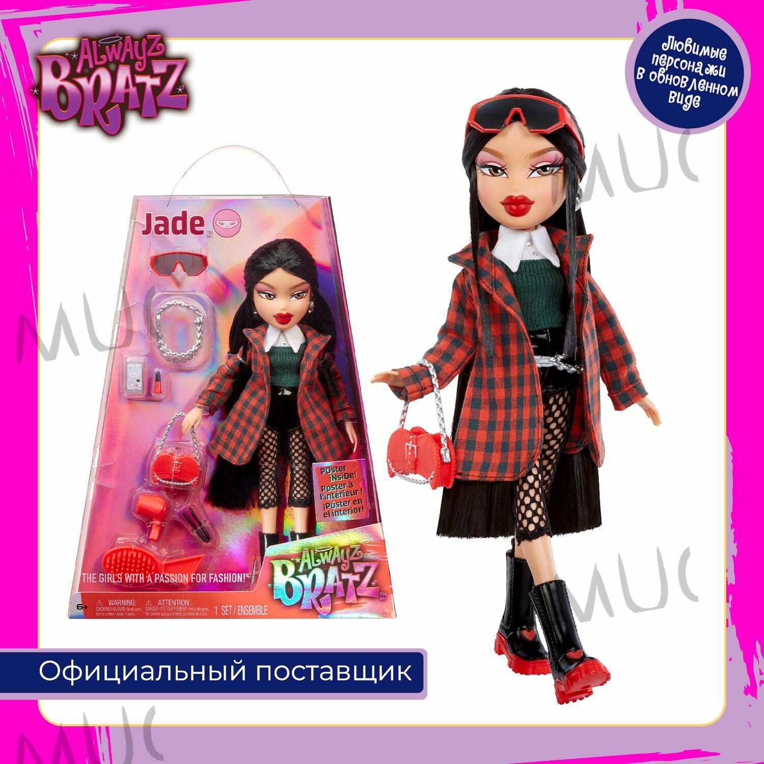 Братц Кукла Джейд Alwayz Bratz с аксессуарами Bratz