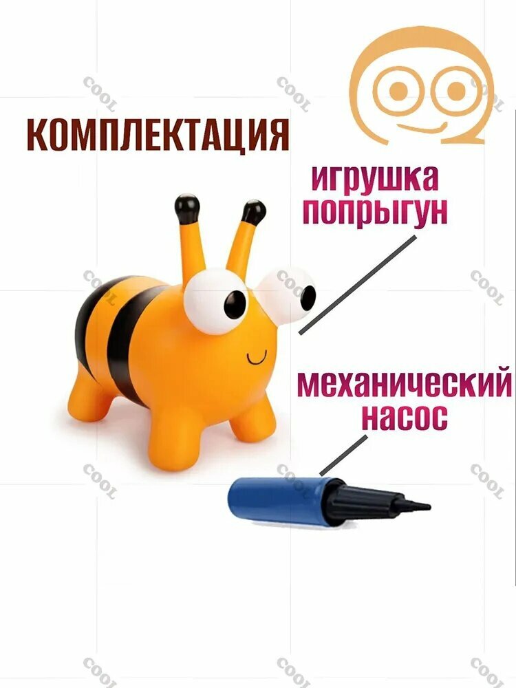 Прыгун надувной детский Пчелка, с насосом в комплекте
