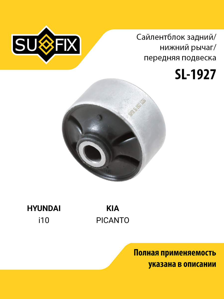 Сайлентблок рычага передней подвески передний правый/левый для HYUNDAI i10 / KIA PICANTO / SUFIX SL-1927