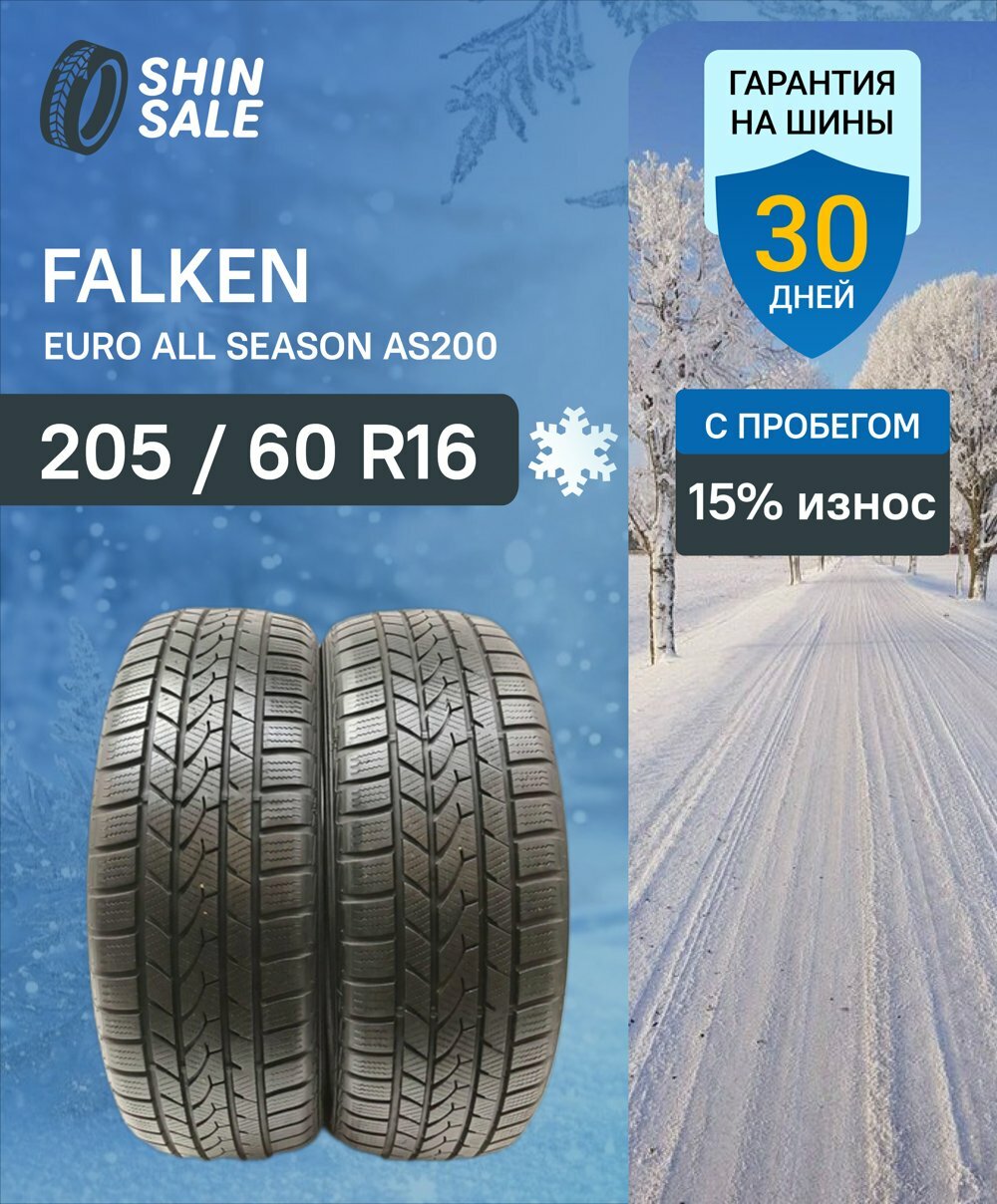 Зимние БУ шины нешипованные Falken Euro All Season AS200 205/60 R16 15.0% износ T0152862