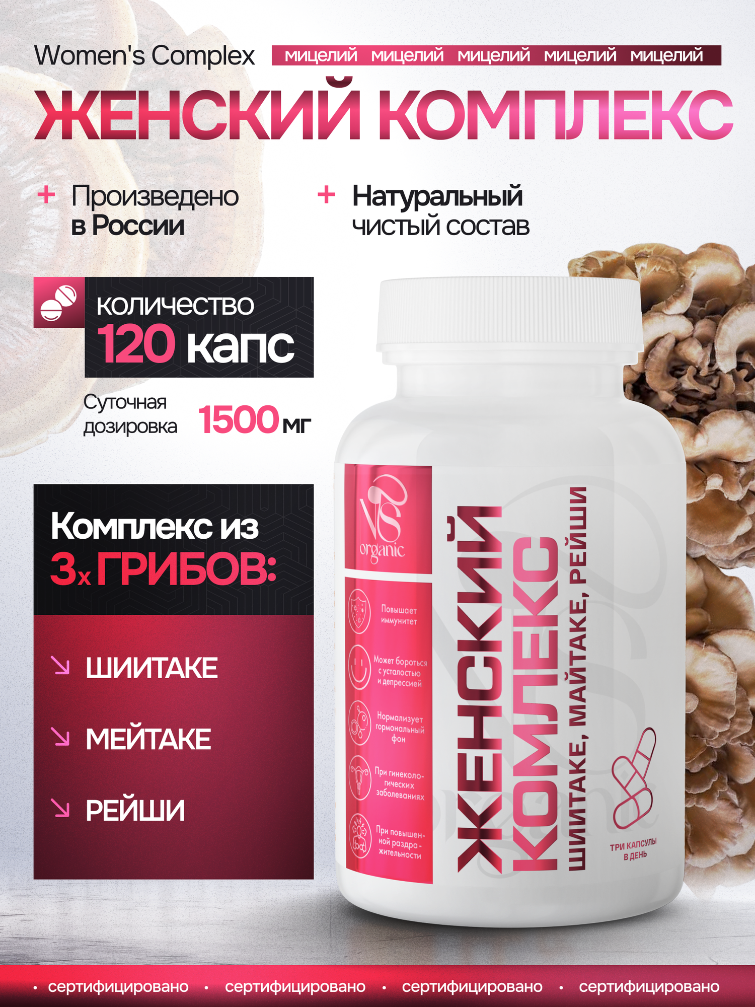 Комплексная добавка для женского здоровья мейтаке, шиитаке, рейши капсулы 500 мг