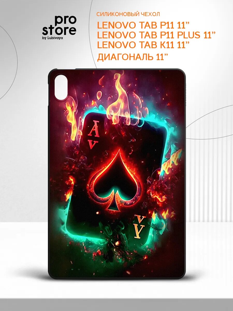 Чехол для планшета на Lenovo Tab P11, Lenovo P11 Plus, Lenovo K11 11”, противоударный, силиконовый, с принтом