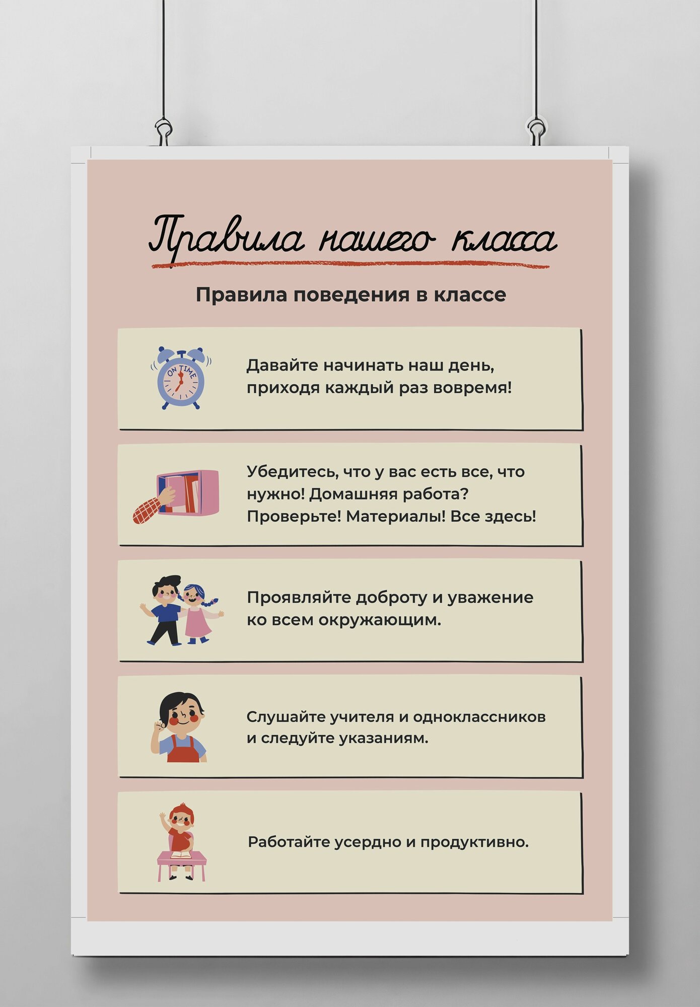 Постер / Плакат Правила Класса (Class Rules)