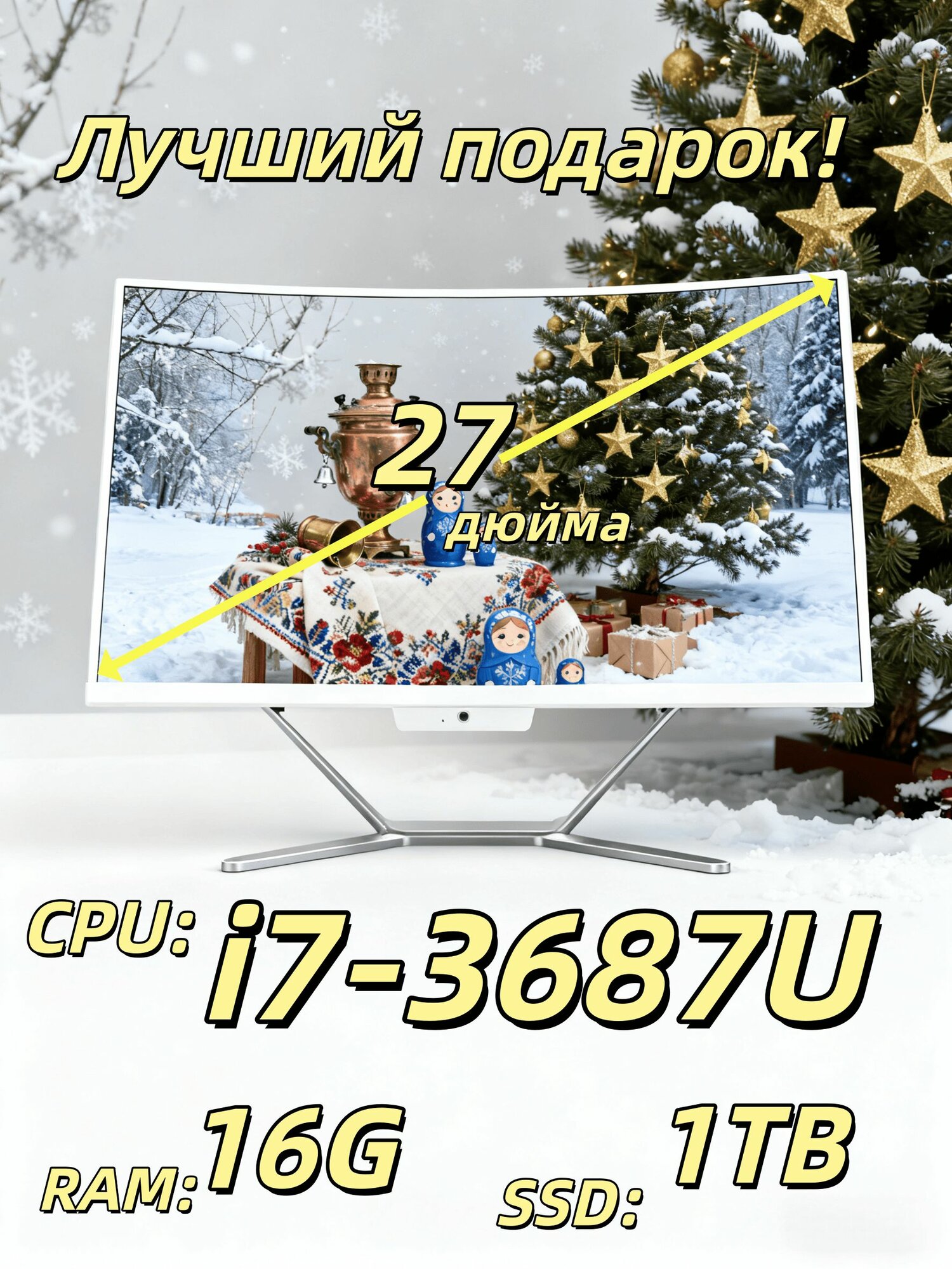 Моноблок 27" Процессор Intel Core i7 16 ГБ ОЗУ SSD 1TB ГБ Изогнутый экран Windows 11 Pro + Office Белый Подарок!