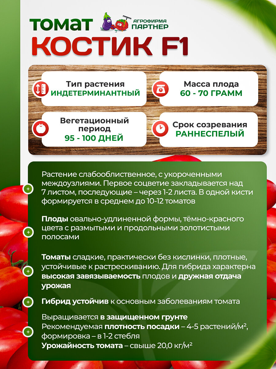 Семена томат Костик, 2 упаковки — фото 1