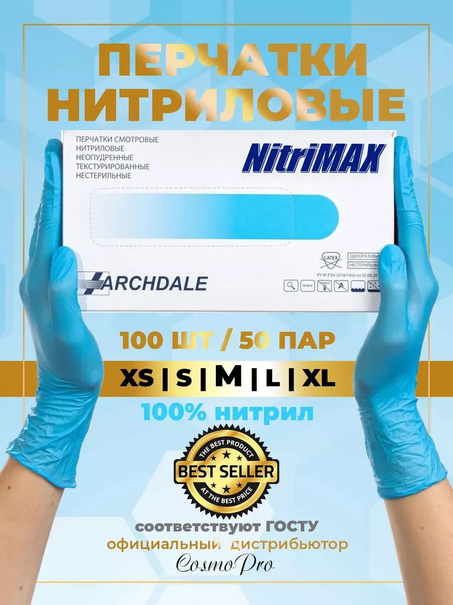 Перчатки нитриловые Archdale NitriMax, голубые, неопудреные, M, 100 штук