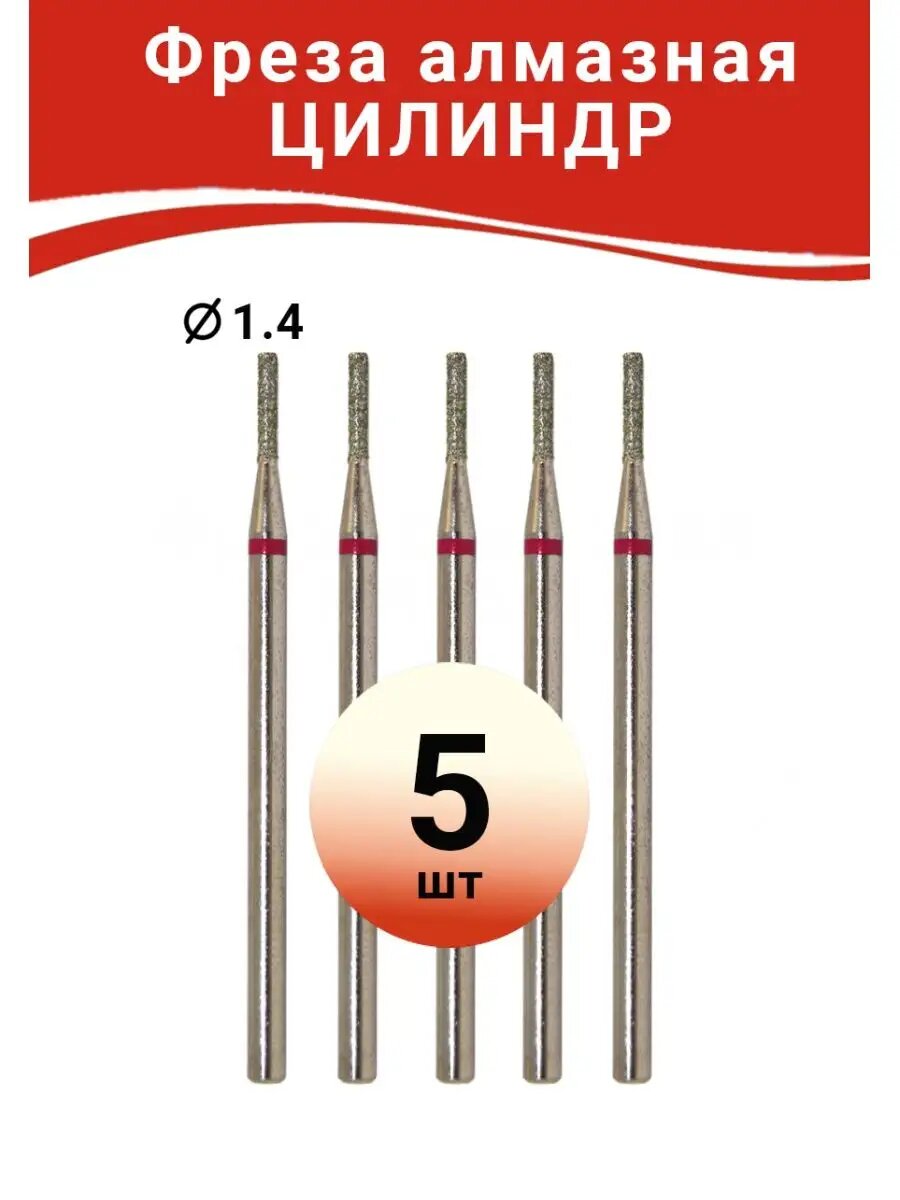 Фреза ВладМиВа "Цилиндр", для маникюра, 1,4 мм, алмазное зерно