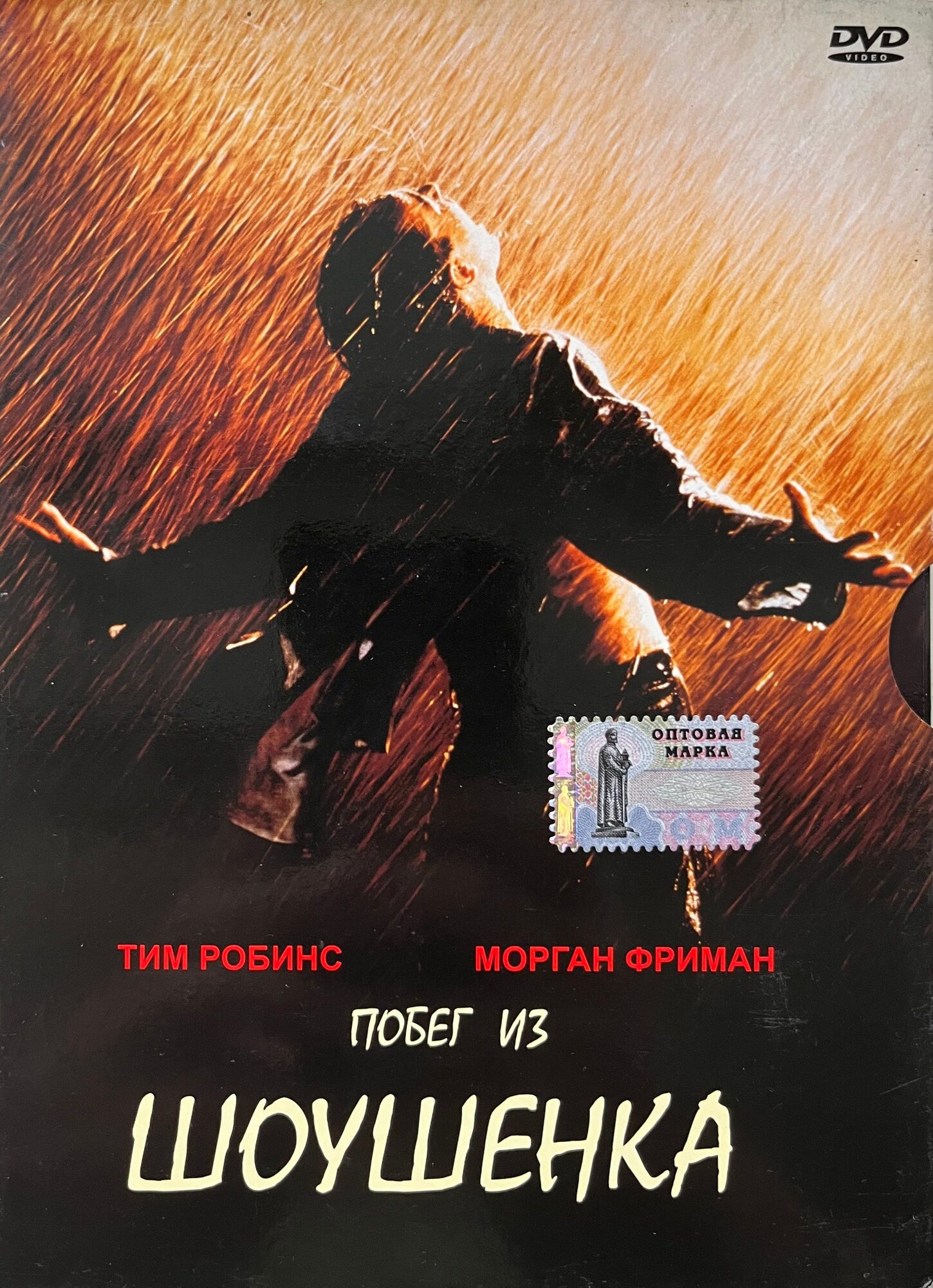 Побег из Шоушенка (в гл. ролях Тим Робинс, Моран Фриман) (DTS, Digipak, заводской диск) DVD