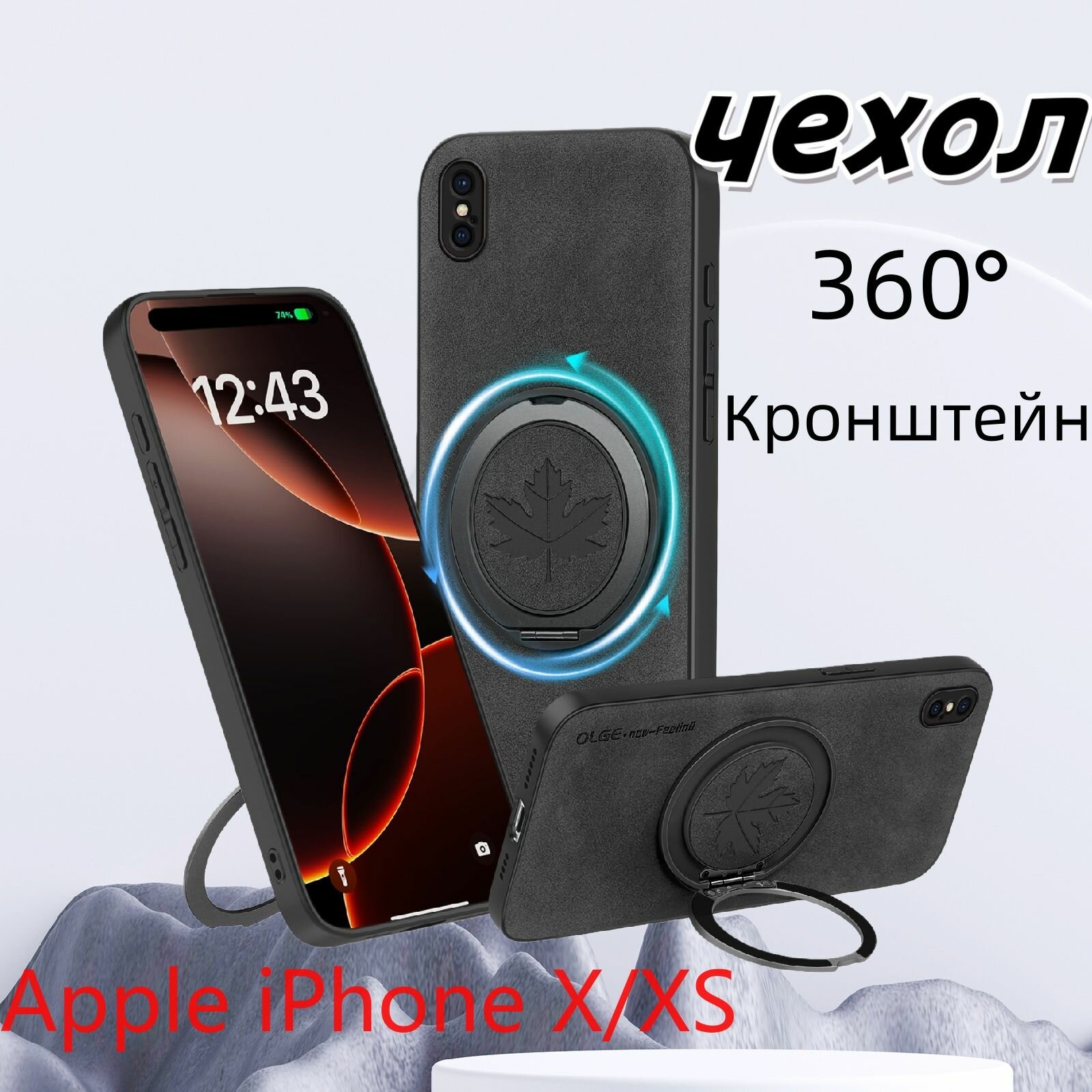 Рисунок кленового листа Чехол для Apple iPhone X/XS (айфон X/Xc), с кольцом подставкой