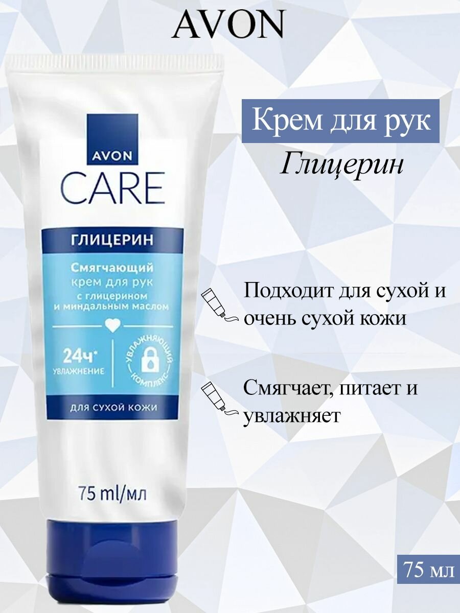 AVON/Эйвон Крем для рук с глицерином и миндальным маслом, 75мл