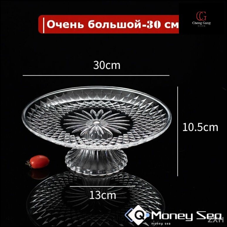 Эксклюзивная прозрачная тарелка для фруктов из акрилового хрусталя на высокой ножке 1.30