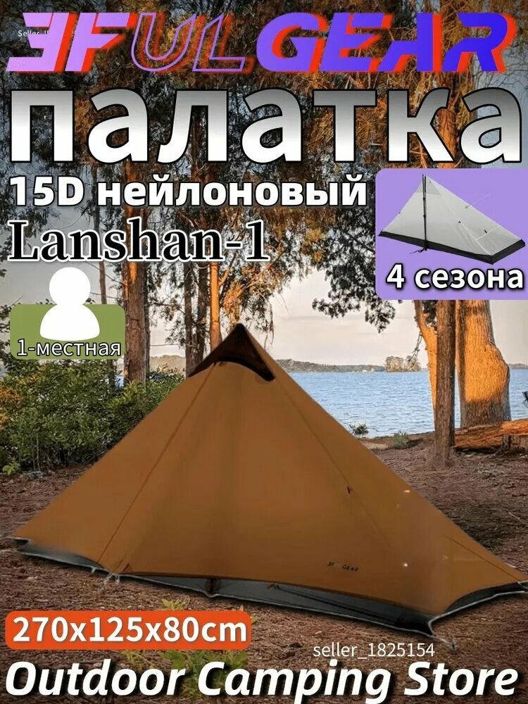 3F UL GEAR Палатка 1-местная