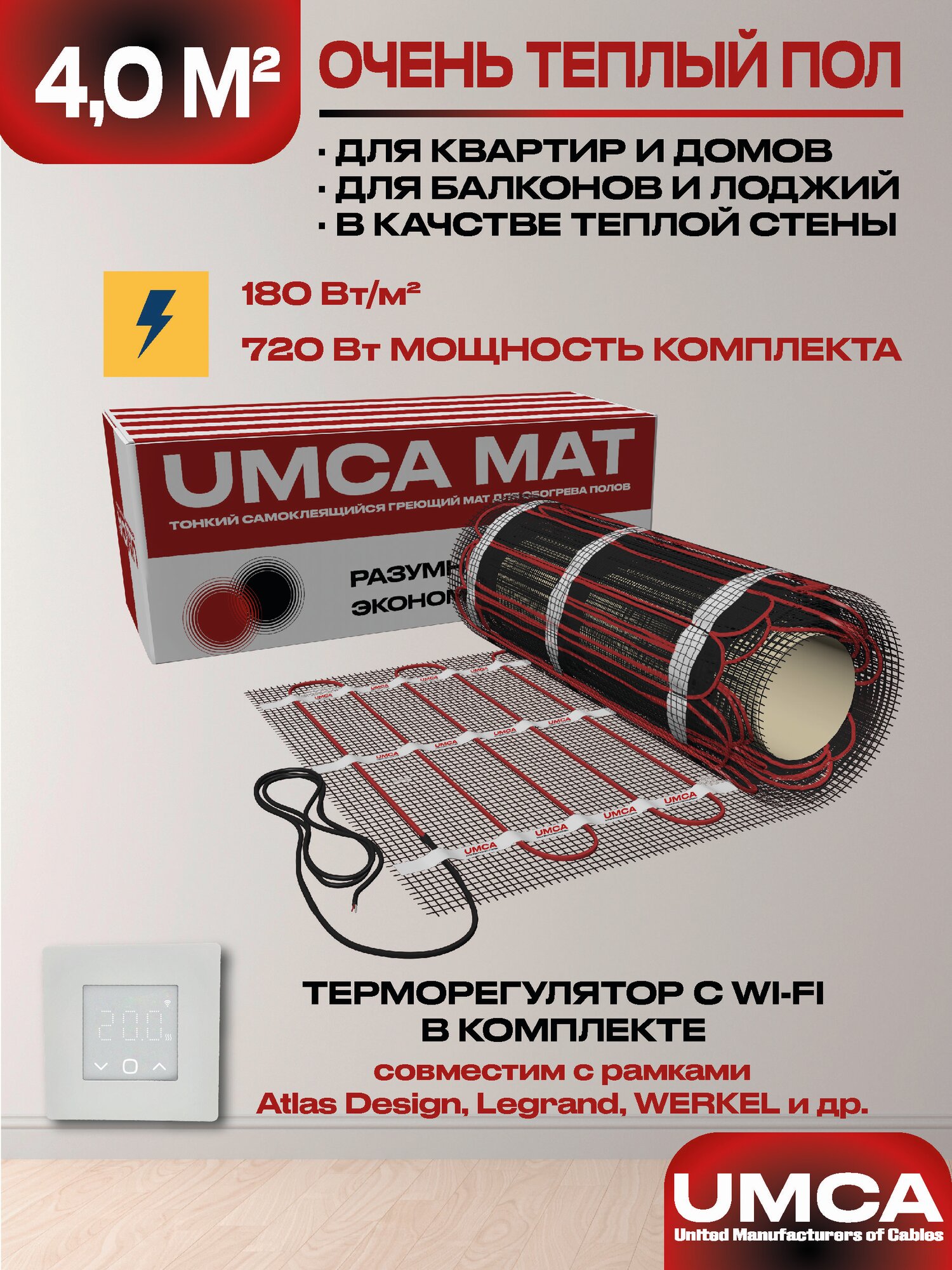Теплый пол 4,0 м2/720Вт электрический под плитку UMCA с белым WI-FI терморегулятором
