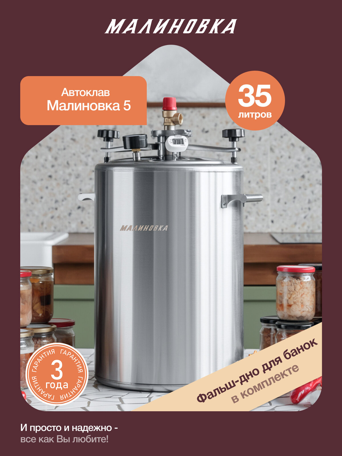 Автоклав малиновка 5 для домашнего консервирования 35л