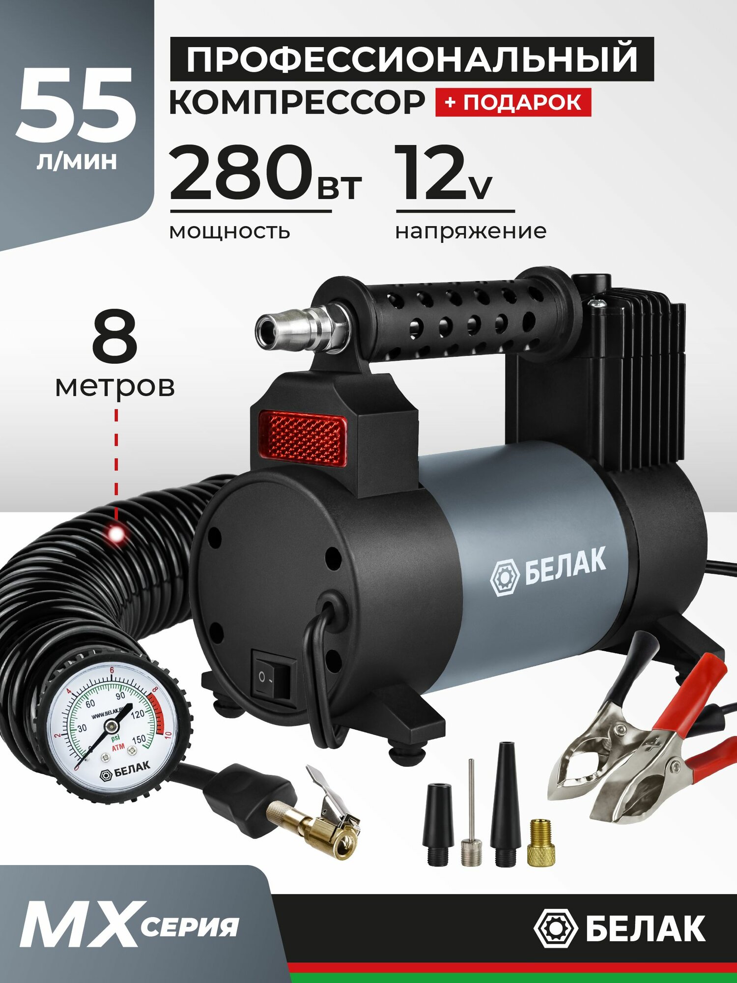 Компрессор автомобильный мощный 55 л/мин, MX Серия, БелАК БАК.99362