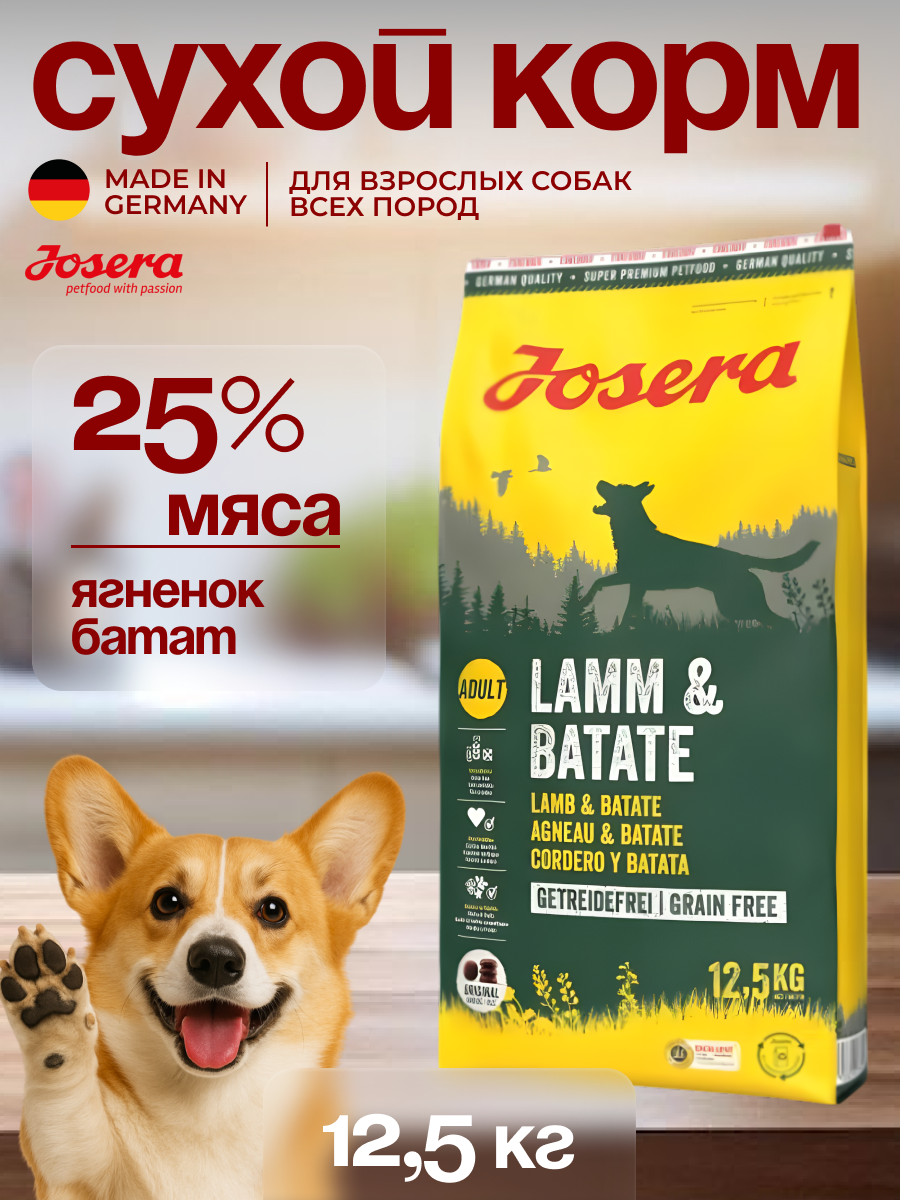 Корм сухой Josera Lamb & Batate Adult, 12,5 кг