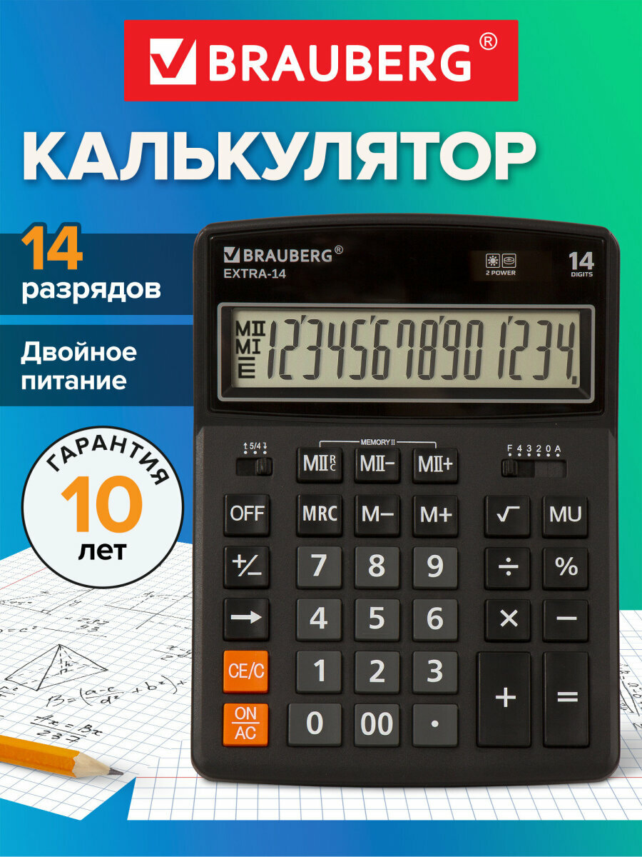 Калькулятор настольный электронный обычный Brauberg Extra-14-bk (206x155мм), 14 разрядов, двойное питание, черный,250474