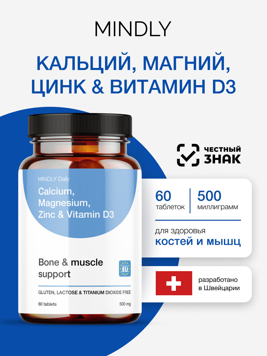 Кальций, магний, цинк и витамин D3, 60 капсул. MINDLY — для костей, нервной системы и естественной защиты организма