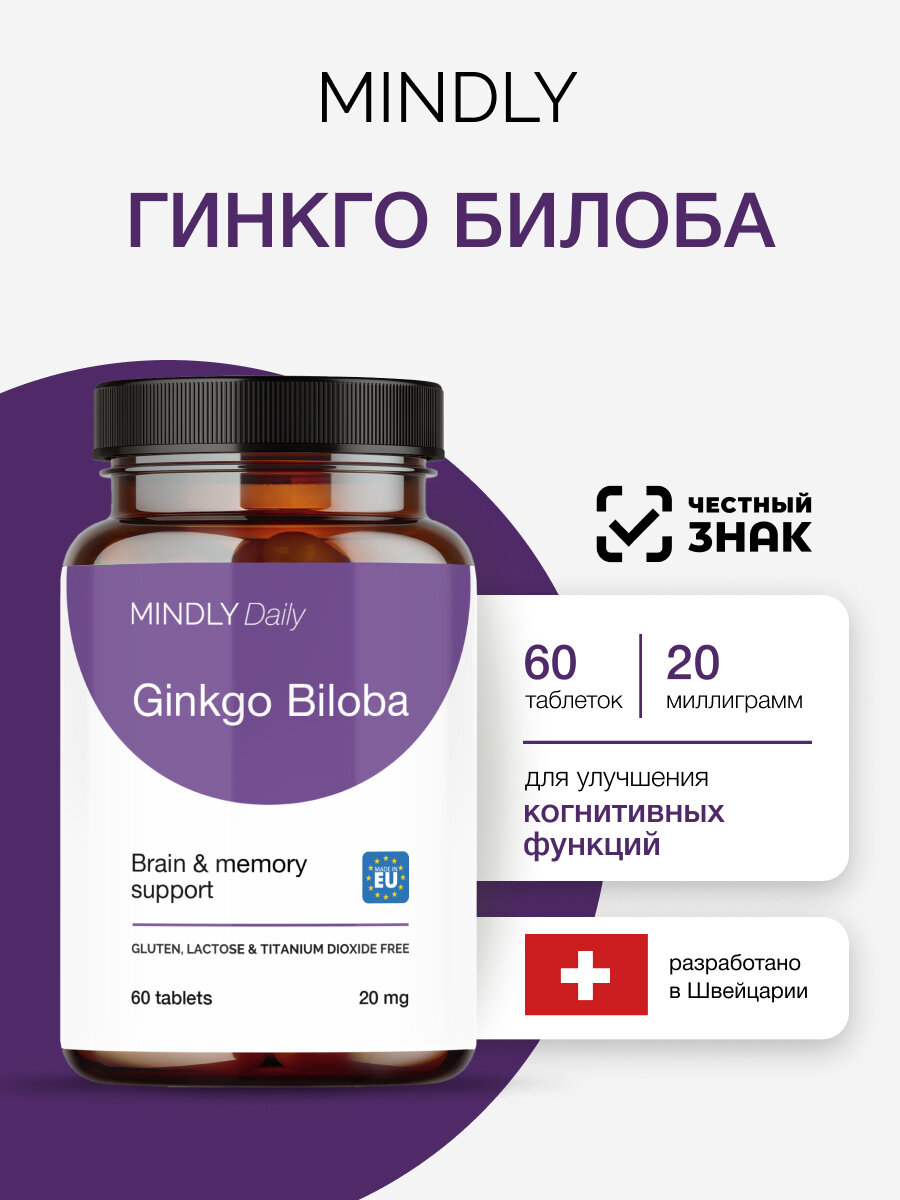 Витамины для сердца и мозга гинкго билоба с витамином B3, 60 капсул. MINDLY — для памяти и сердечно-сосудистой системы.