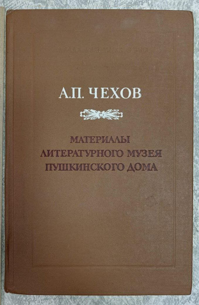 Материалы литературного музея пушкинского дома