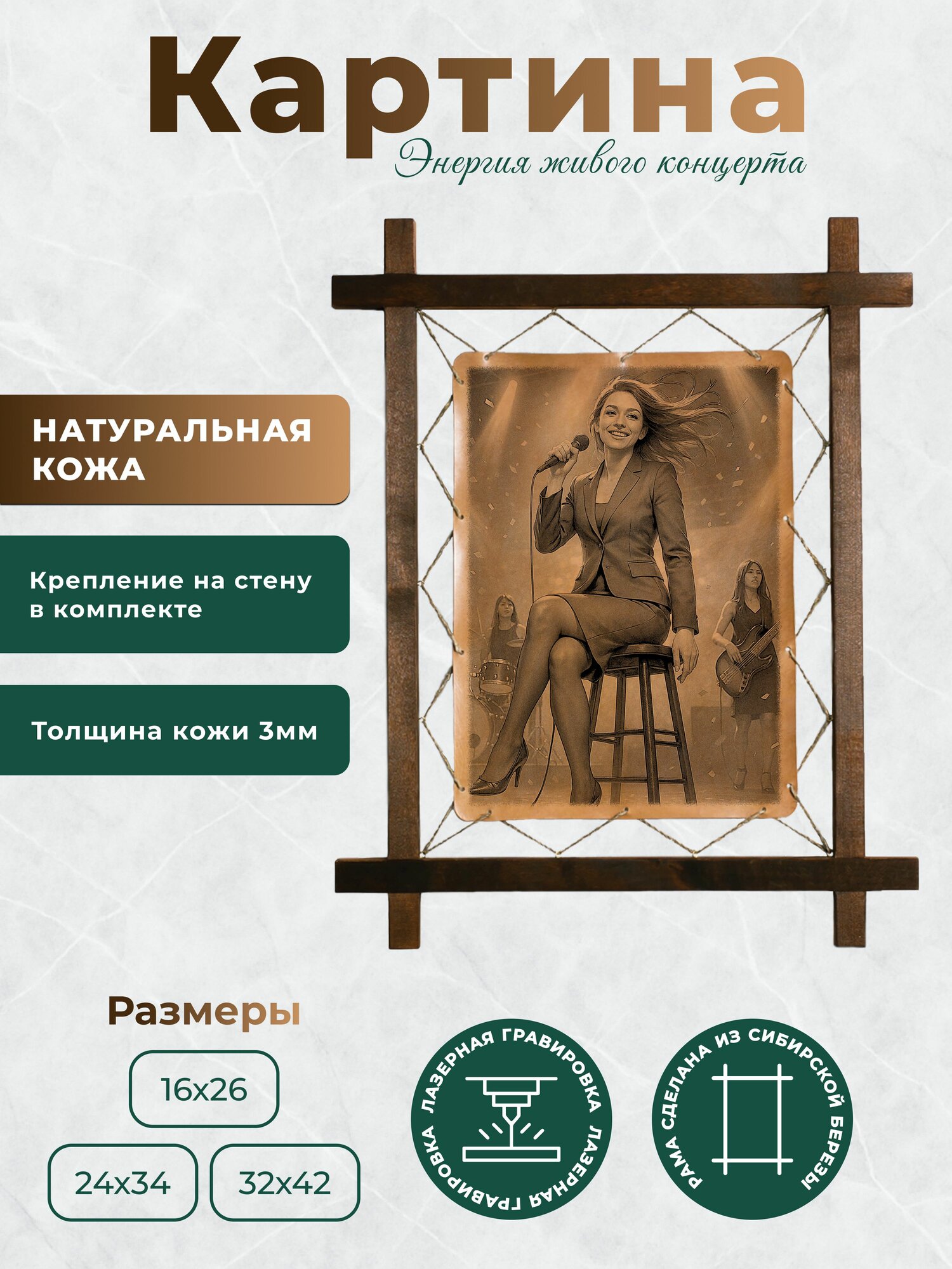 Интерьерная картина из натуральной кожи "Энергия живого концерта", декоративное настенное панно в деревянной раме, BoomGift