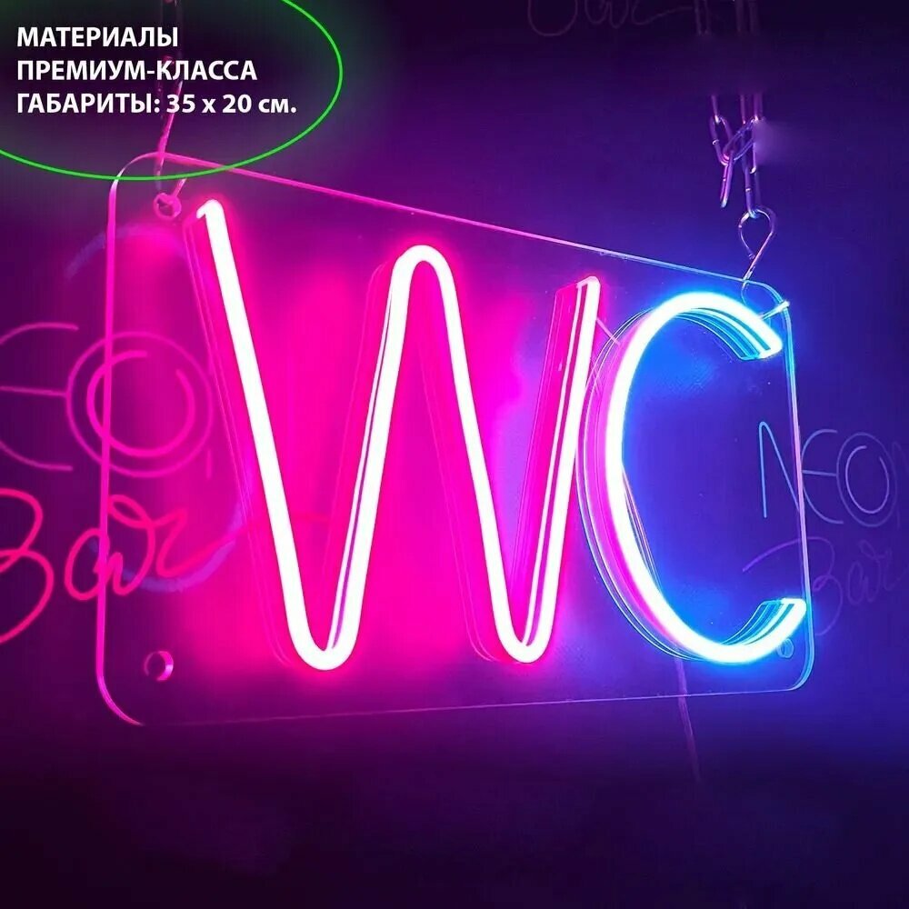 Настенная лампа / Неоновая светодиодная вывеска на стену , надпись "WC (Туалет)", для общественных заведений, 35 х 20 см.