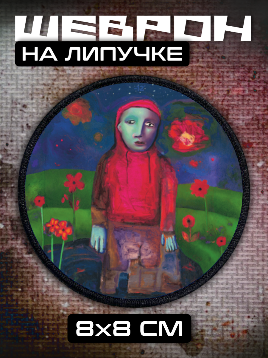 Шеврон на липучке Girl in Red Мари Ульвен Рингхайм