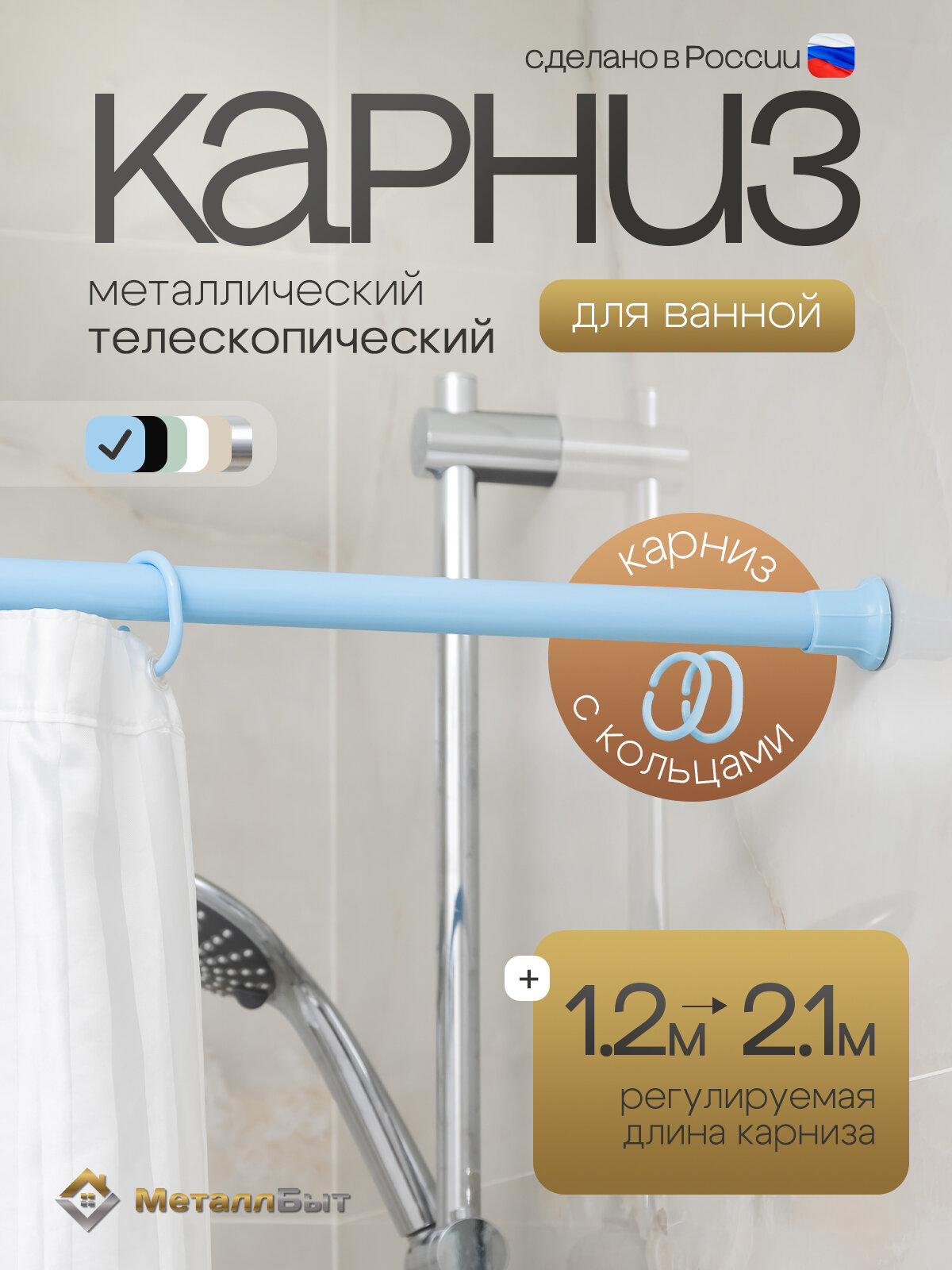 Карниз для ванной металлический раздвижной 120-210 см с кольцами / штанга для шторки душа телескопическая, цвет голубой