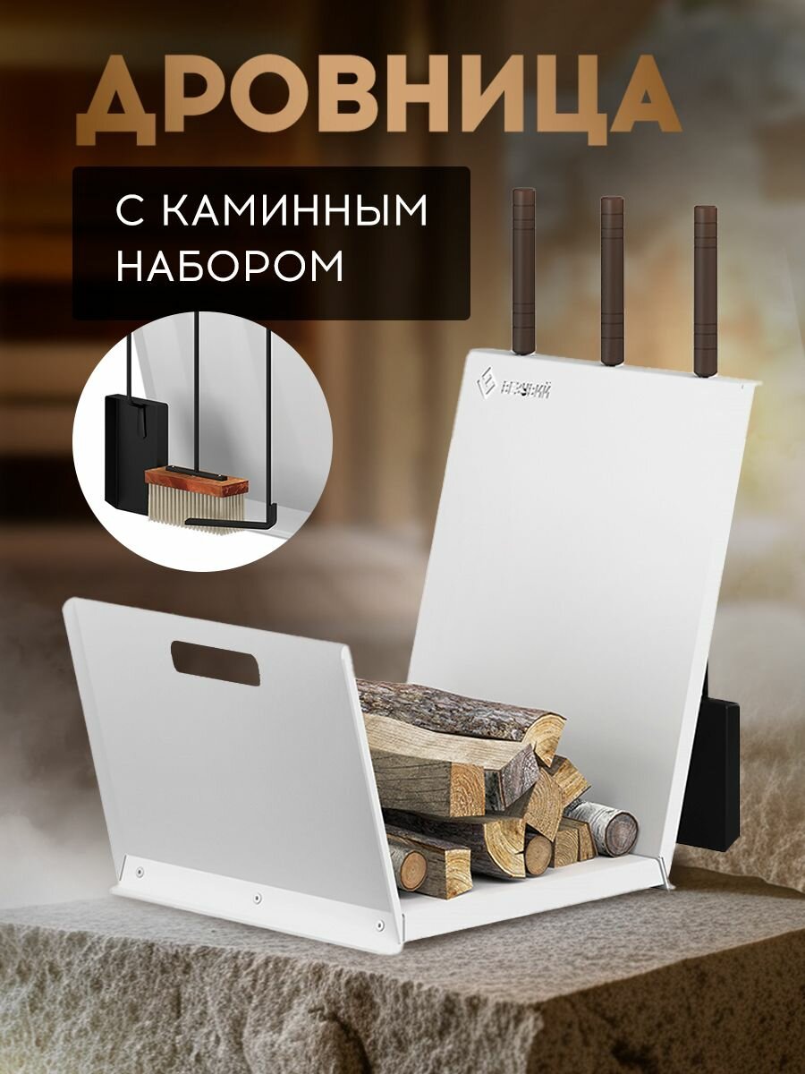 Дровница Везувий D260 white