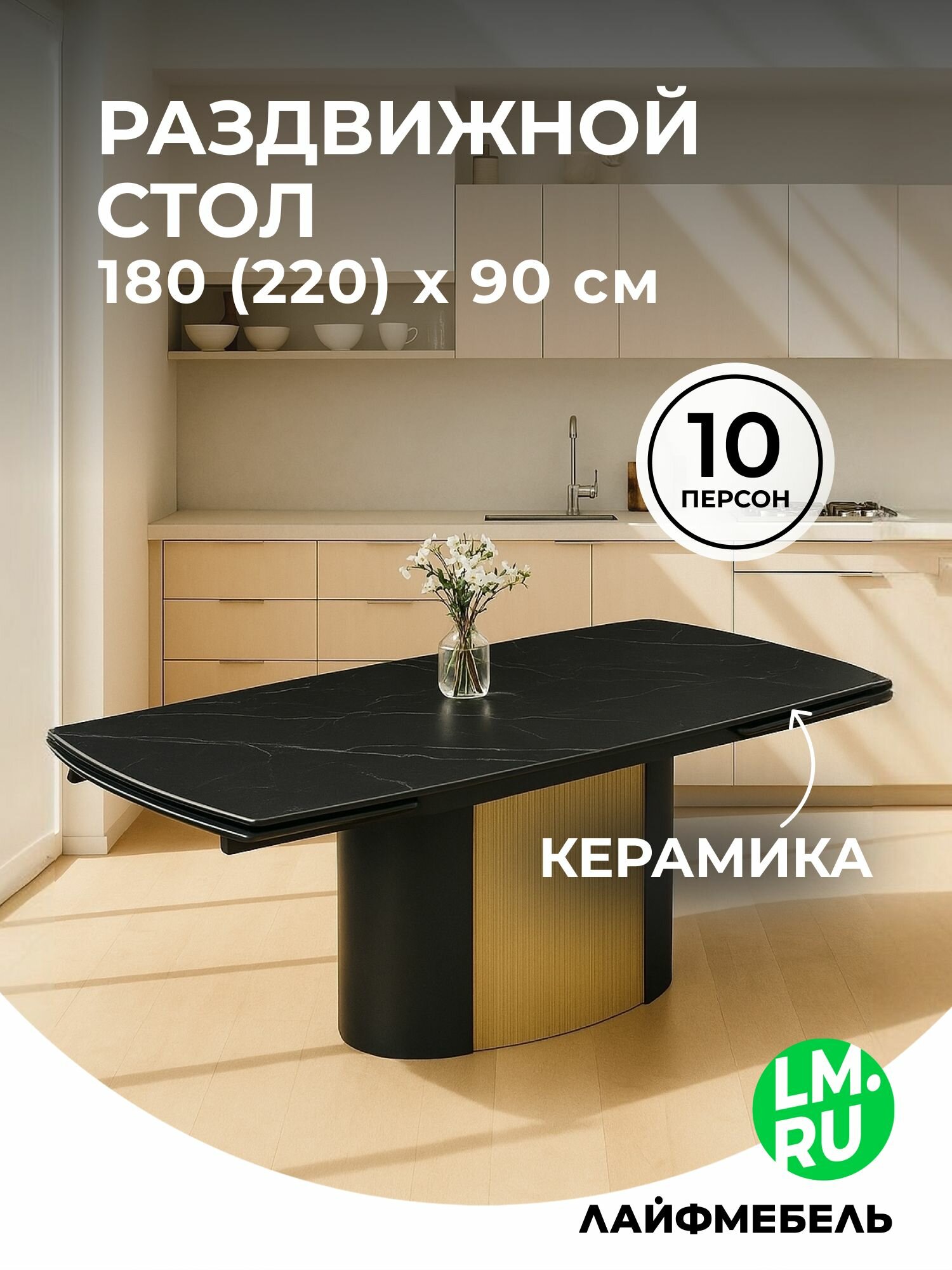 Керамический стол Лайфмебель Бовер 180(220)x90 черный мрамор / черный / дуб натуральный