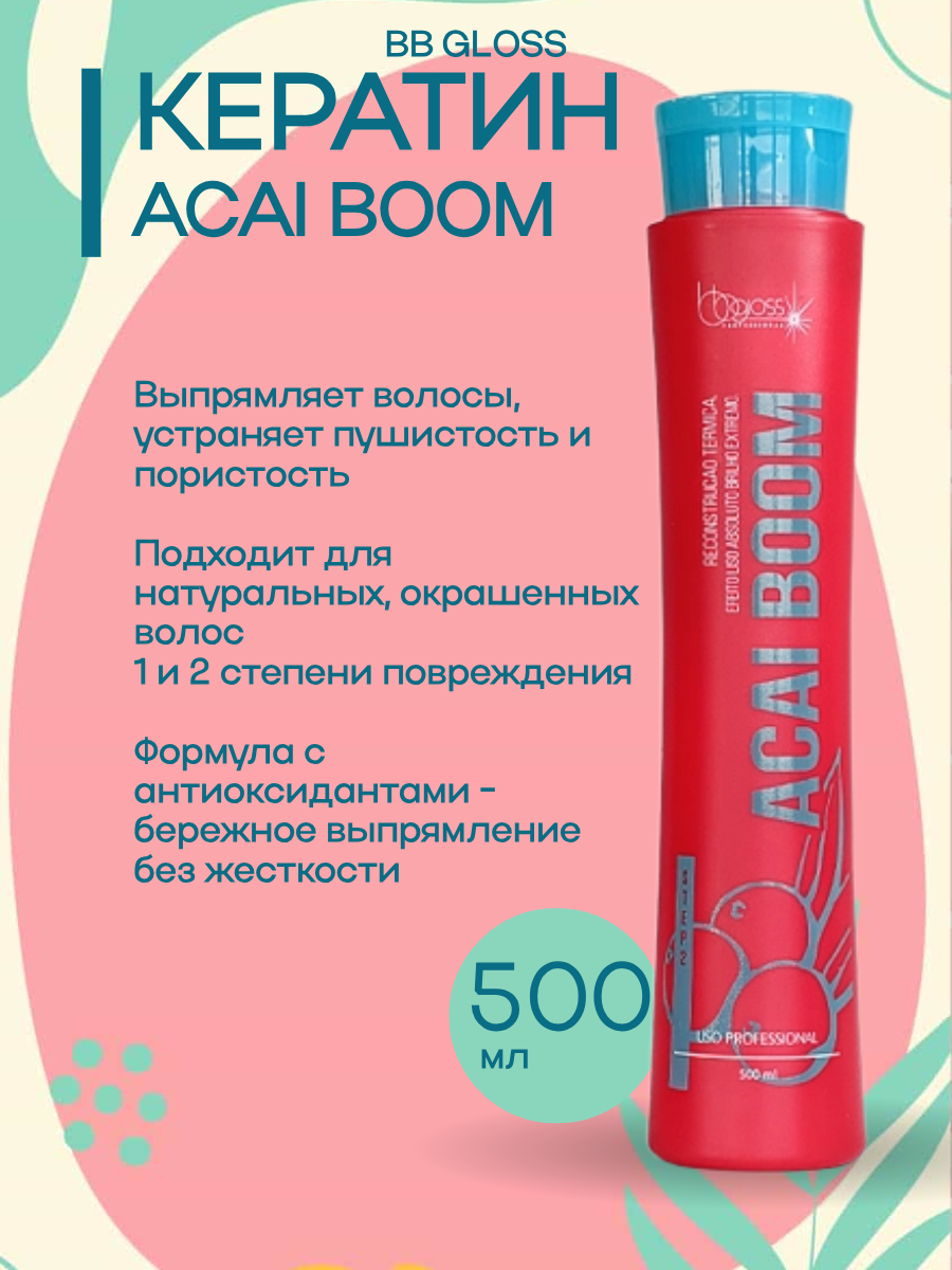 Кератин для выпрямления волос BB Gloss Step 2 Acai Boom 500 мл