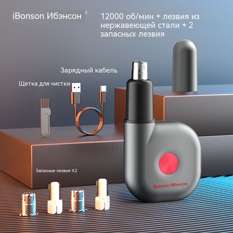 Триммер для волос IBonson, для носа и ушей, быстрая зарядка Type-C, 180 дней, безболезненный