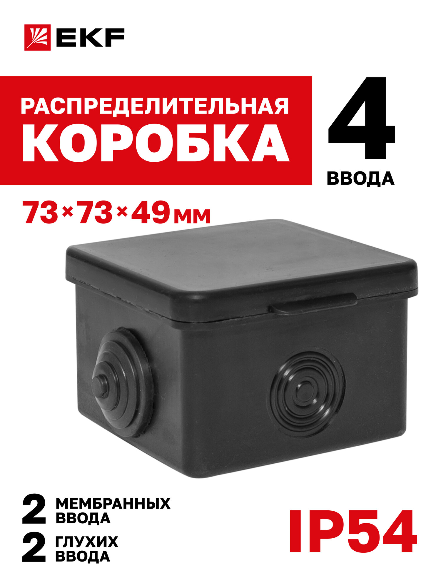 Распределительная коробка EKF КМР-030-036, 4 мембранных ввода (65х65х50) чёрная