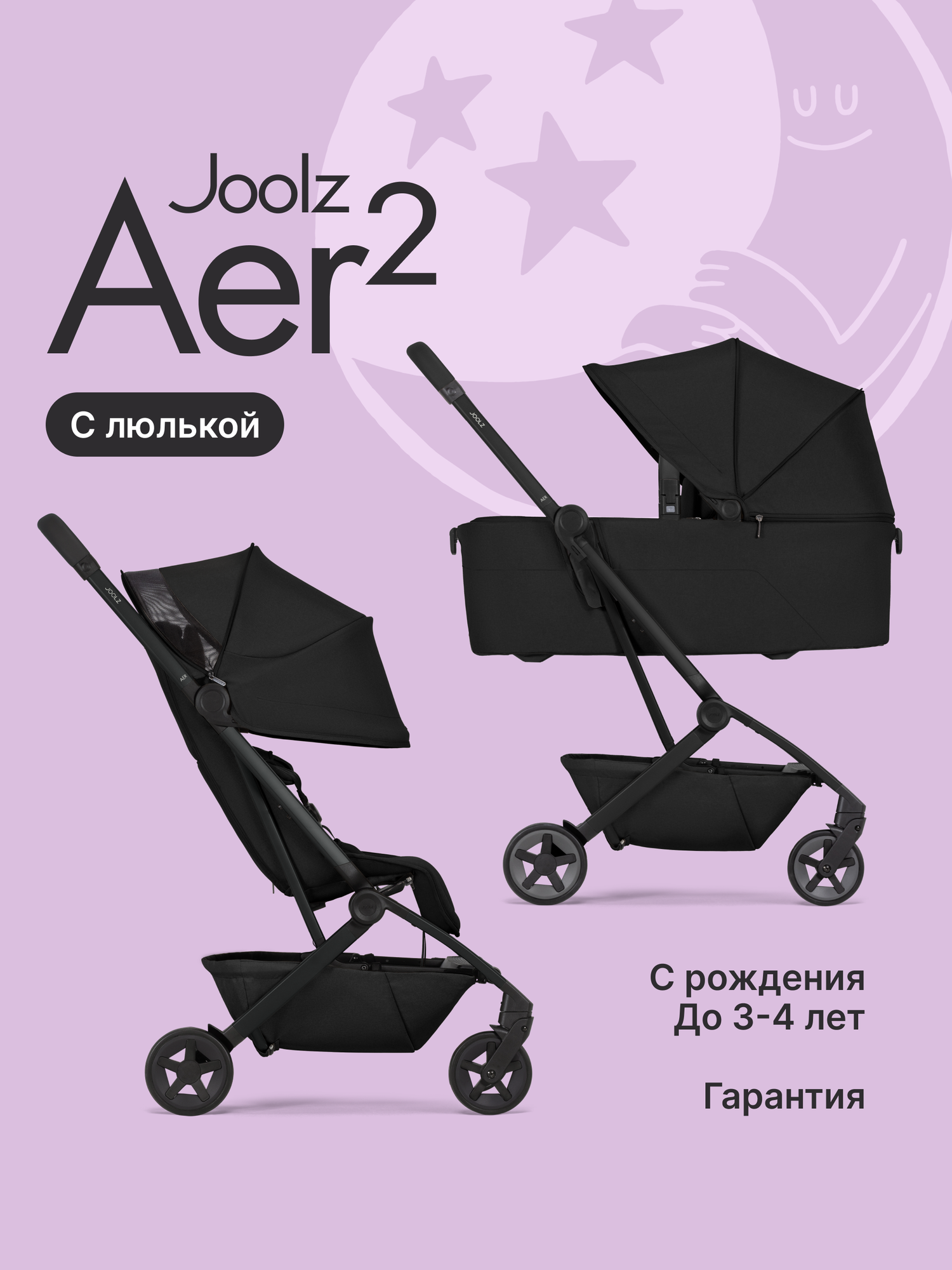Коляска Joolz Aer 2 Space Black с люлькой, бампером, подстаканником и чехлом, черная, легкая и компактная коляска для путешествий