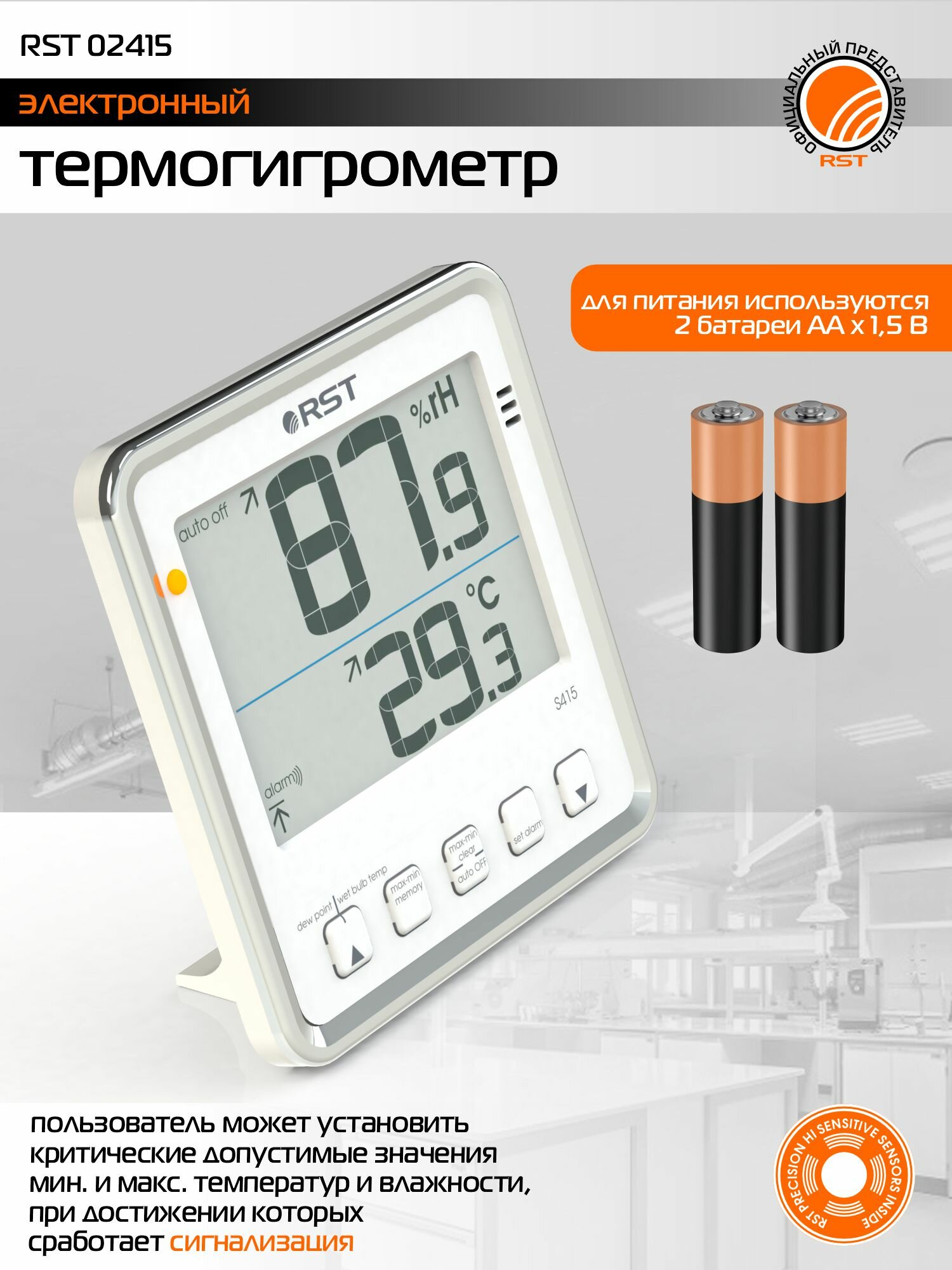 Термогигрометр цифровой RST S415 Pro, для воздуха, звуковой сигнал — фото 1