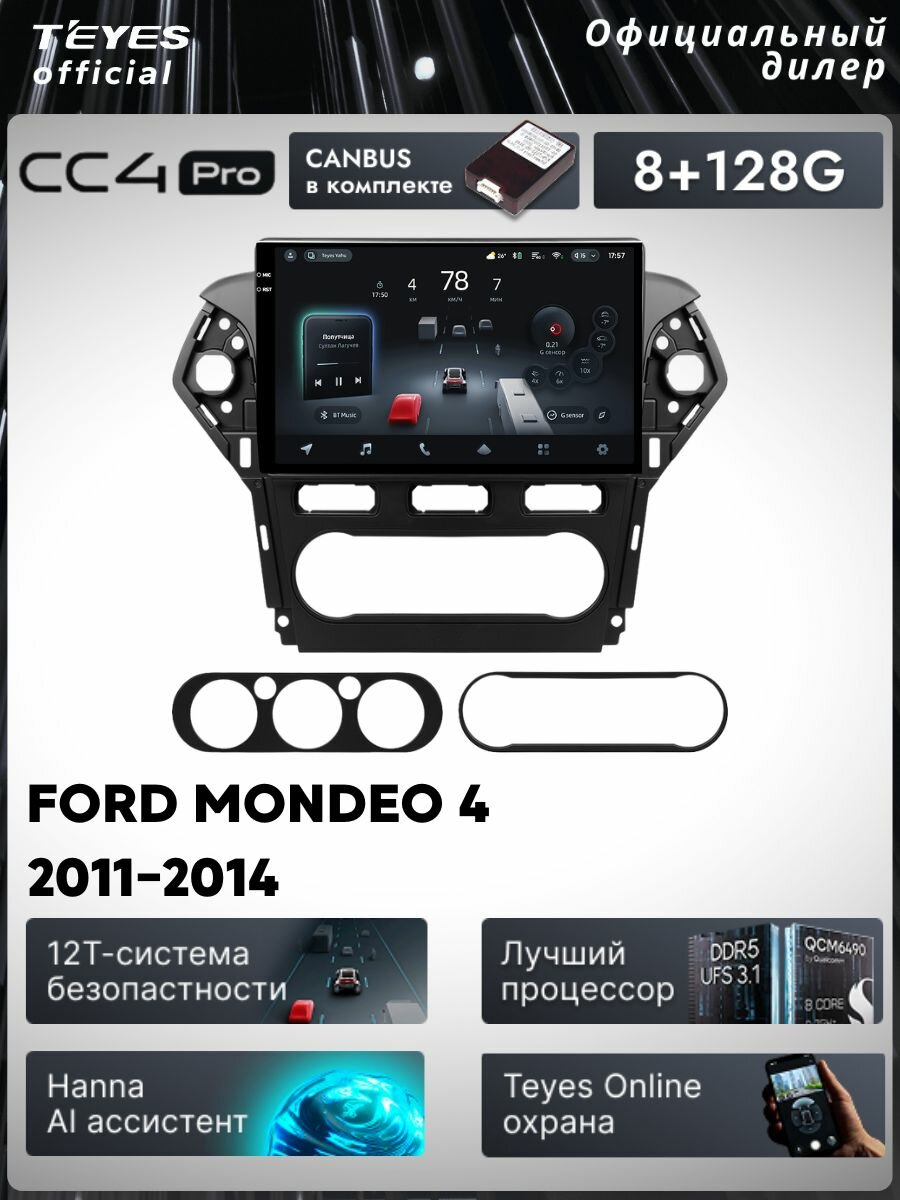 Магнитола Ford Mondeo 4 2010-2014 Teyes CC4 Pro 8/128GB, штатная магнитола, 8-ми ядерный процессор, QLED экран, 2 DSP,